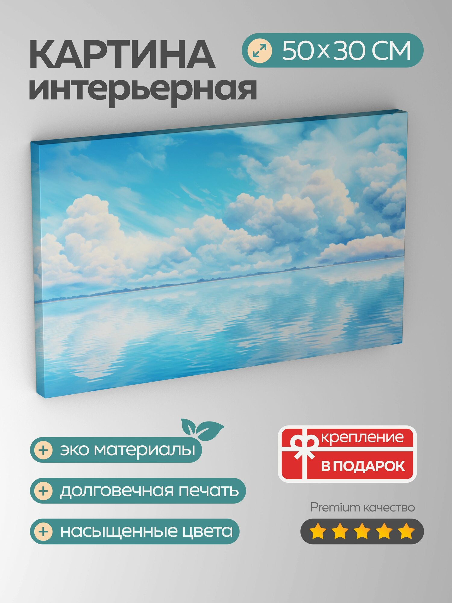 Картина на холсте интерьерная 50х30 см, озеро, Земля, зеркальная поверхность, красота, синие оттенки, облака, вода