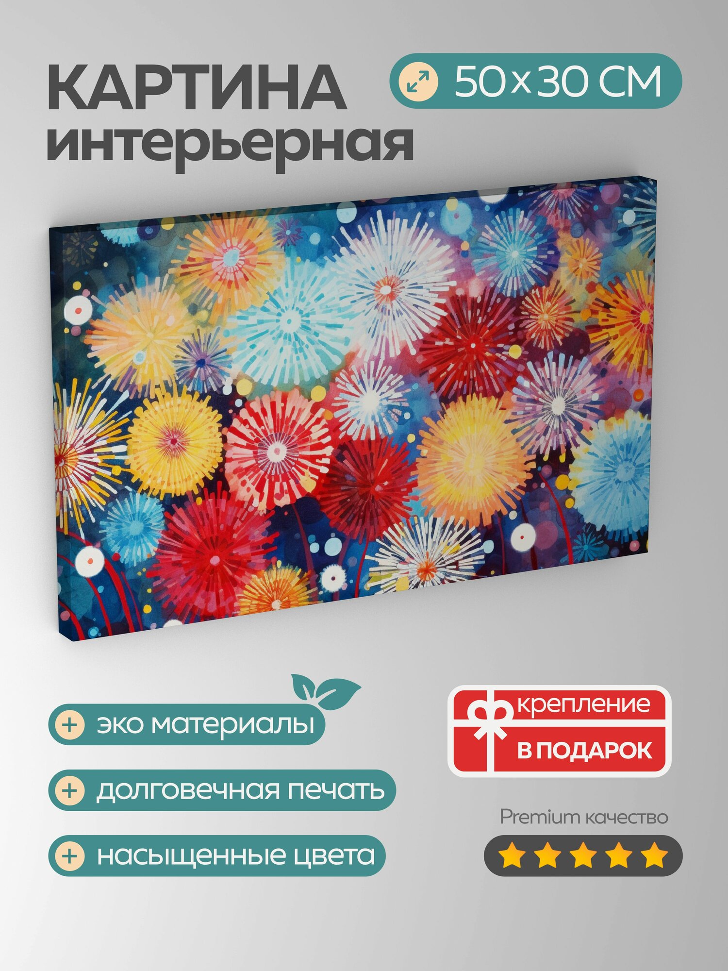 Картина на холсте интерьерная 50х30 см, фейерверк, аметистовый, смешанная техника, яркое произведение искусс