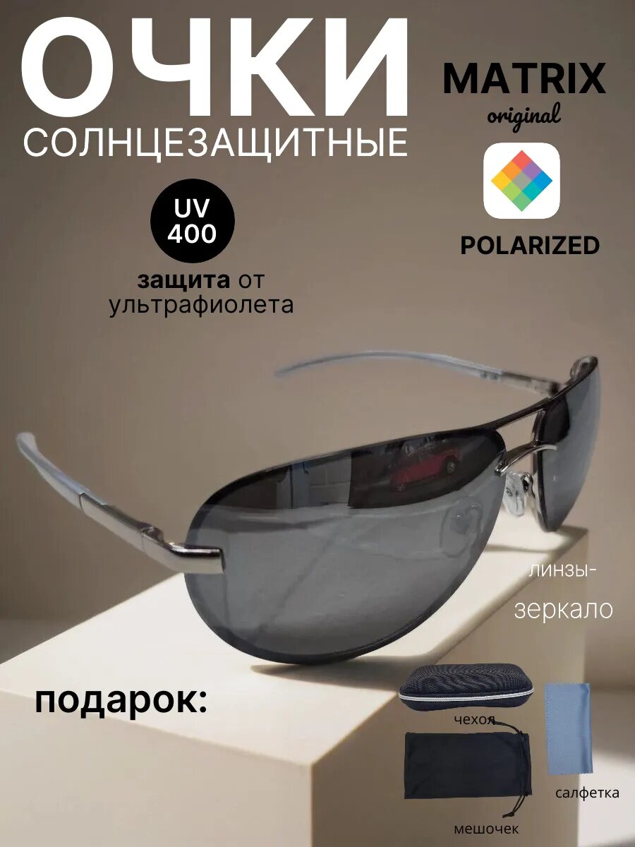 Солнцезащитные очки