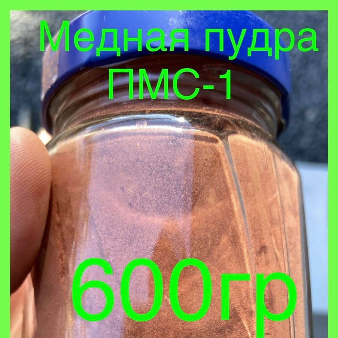 Медный порошок СССР ПМС-1 ПМС1 чистый медная пыль