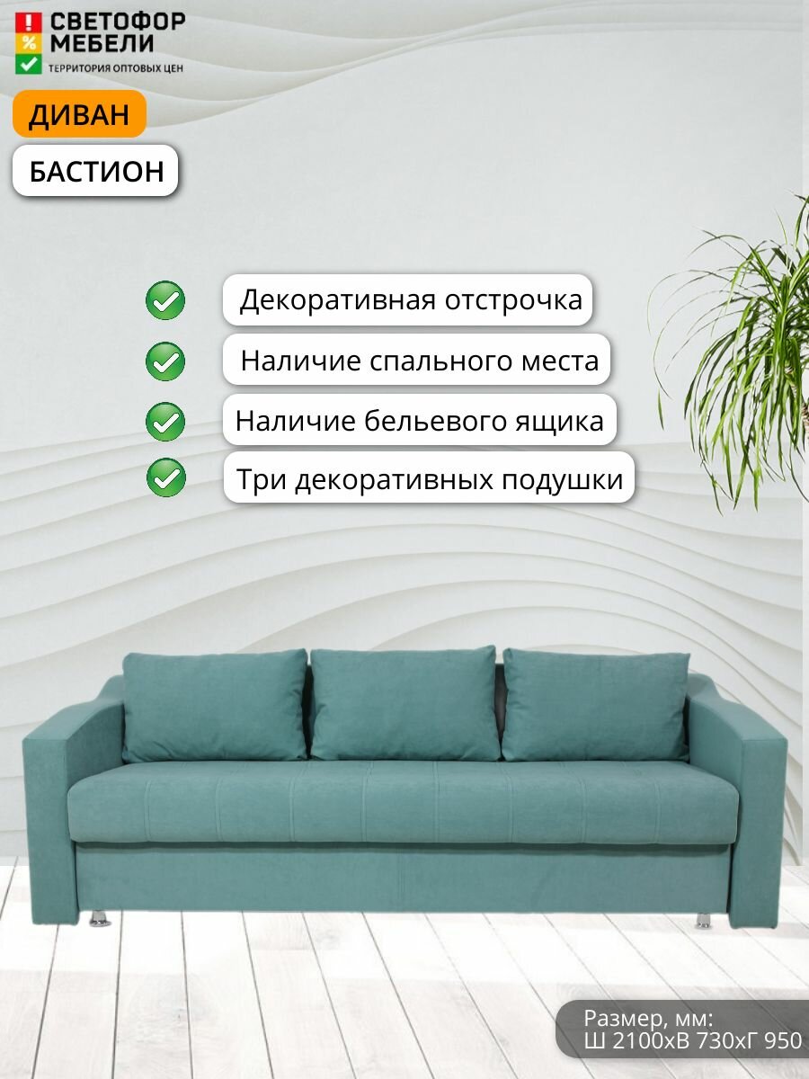 Диван-кровать Кромма Бастион, микровелюр, еврокнижка, 2100х730х950, Vita 020 зеленый