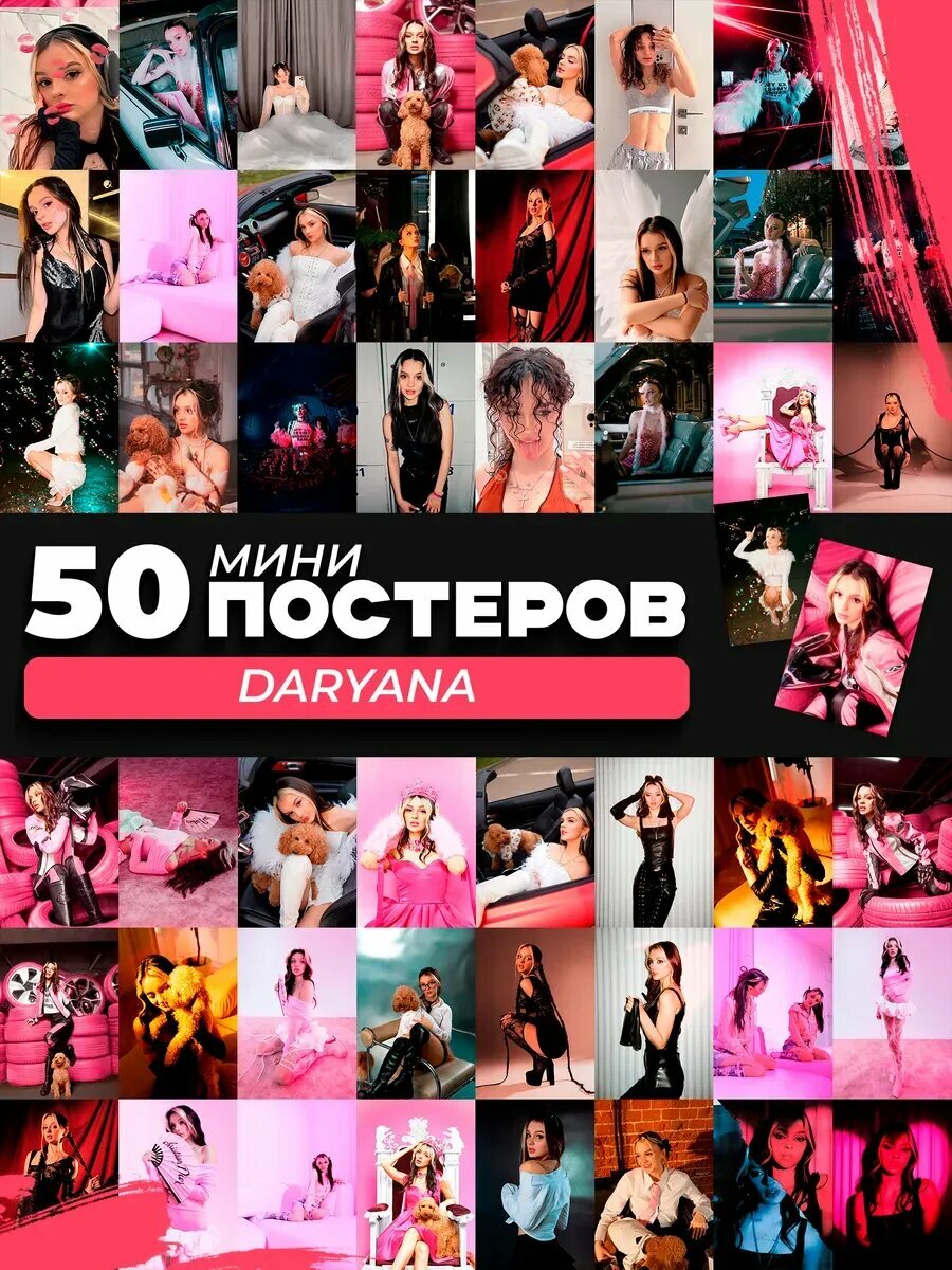 Набор мини постеров Дарьяна