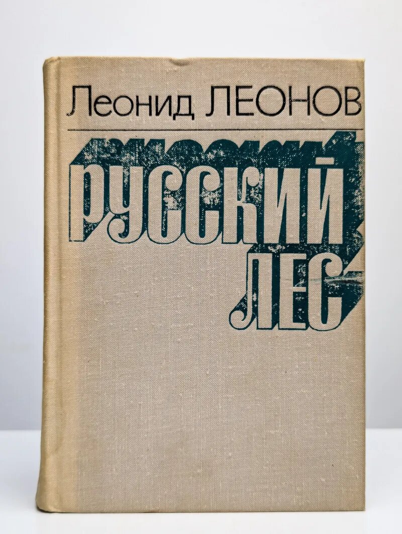 Русский лес