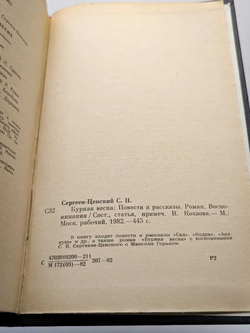 Бурная весна — фото 1