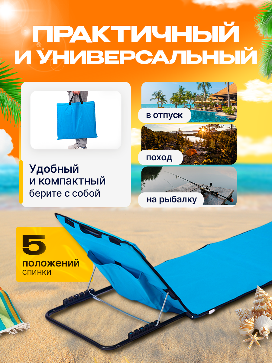 Лежак- шезлонг пляжный, туристический, с регулируемой спинкой