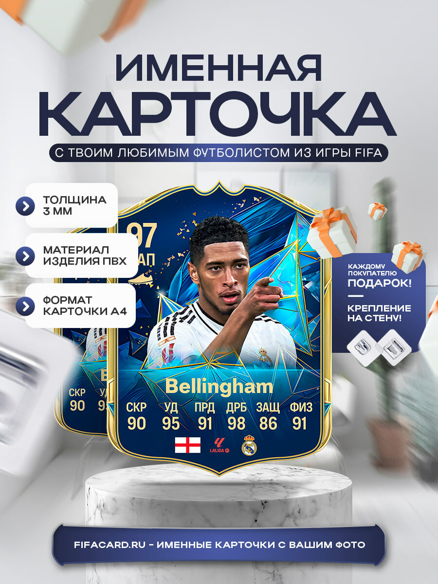 Футбольная карточка Джуд Беллингем Реал Мадрид 97 А4