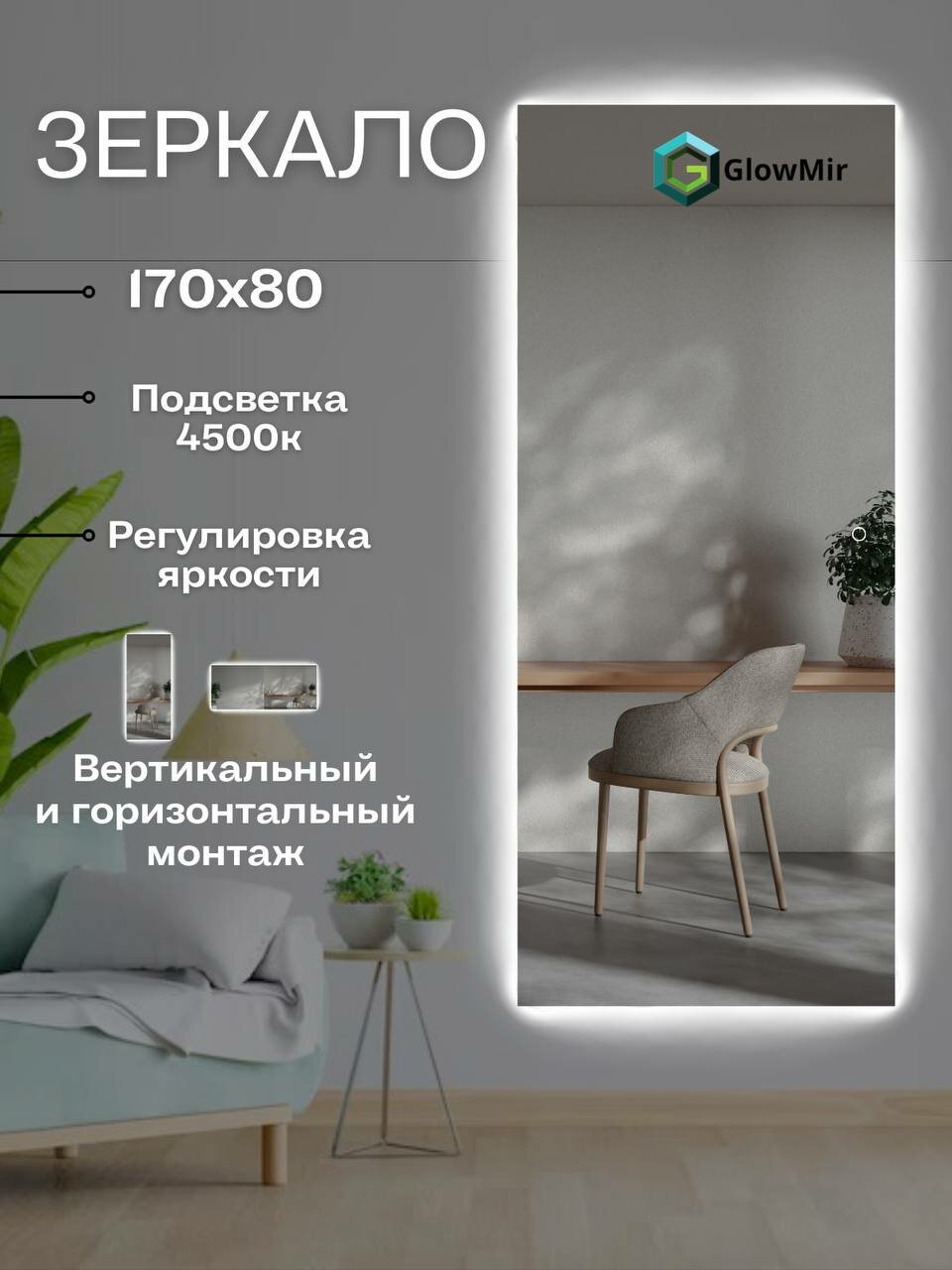 Зеркало с подсветкой для ванной в полный рост прямоугольное