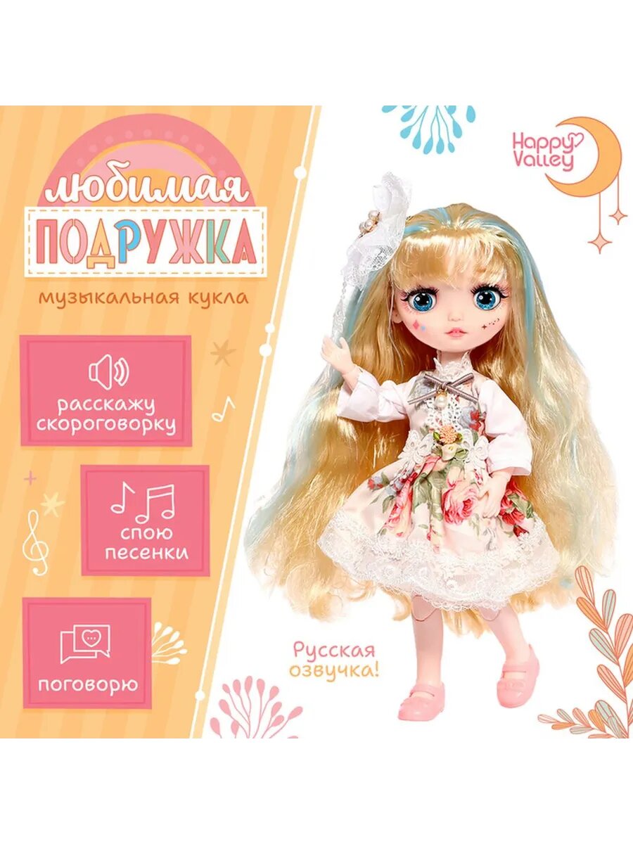 Интерактивная кукла «Любимая подружка», звук, свет