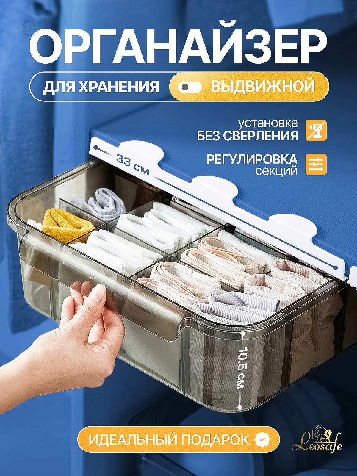 Органайзер для вещейL