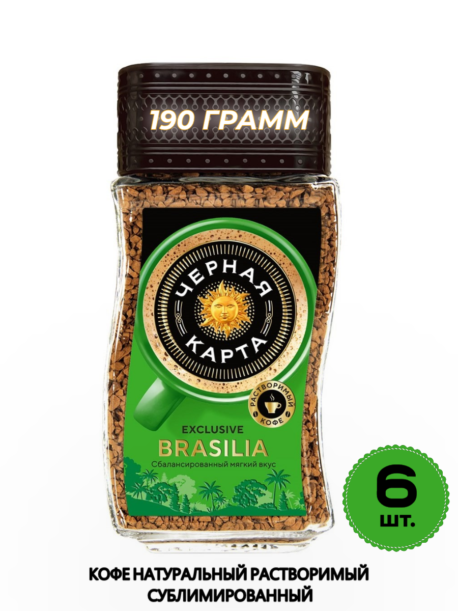 Кофе натуральный растворимый сублимированный Черная карта Exclusive Brasilia 1,14 килограмм