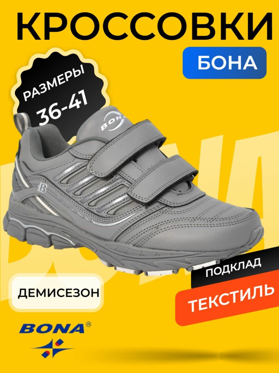 Кроссовки Bona