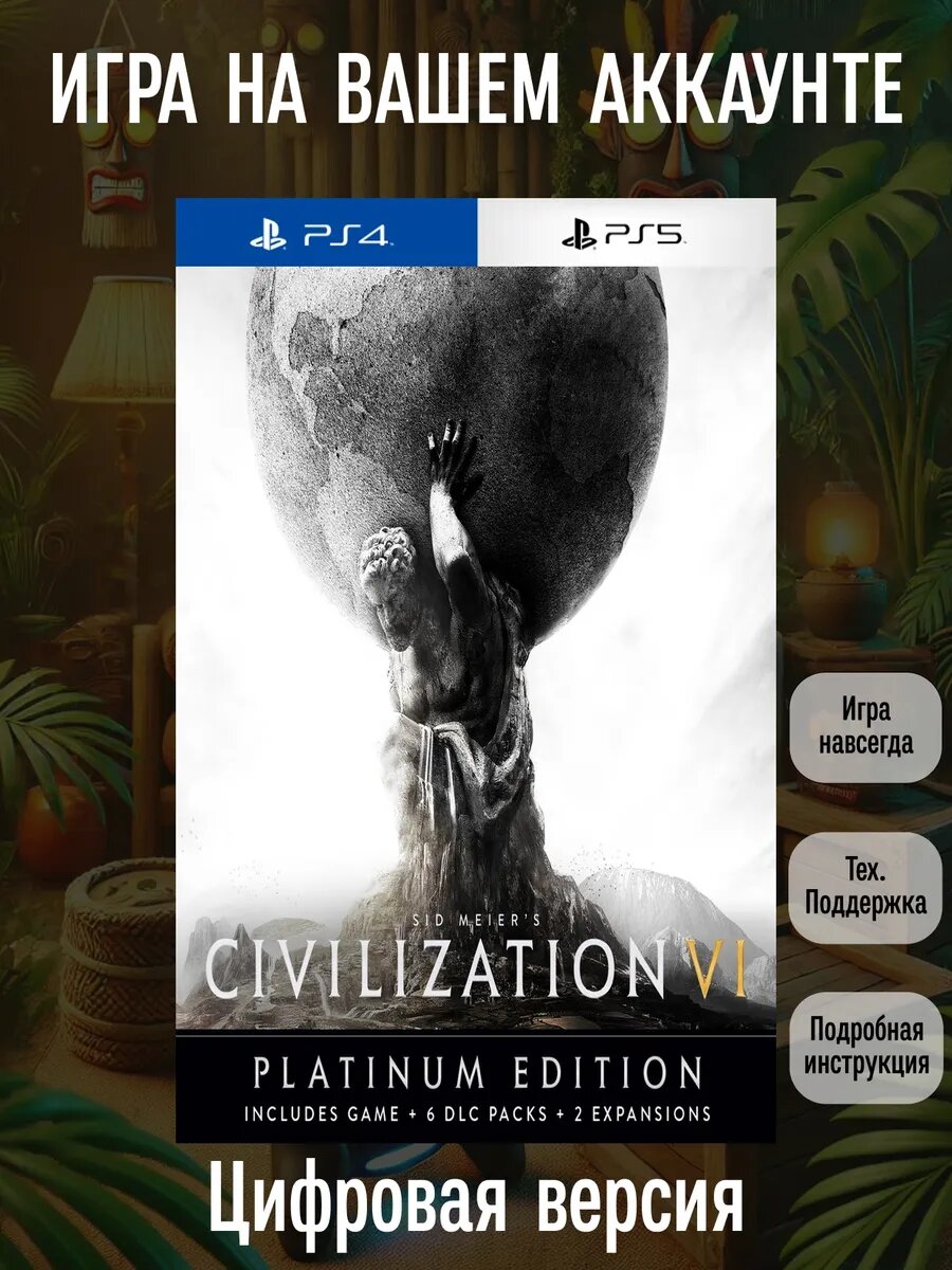 Sid Meier’s Civilization Vi Platinum PS4/5 | английский язык | Стратегии