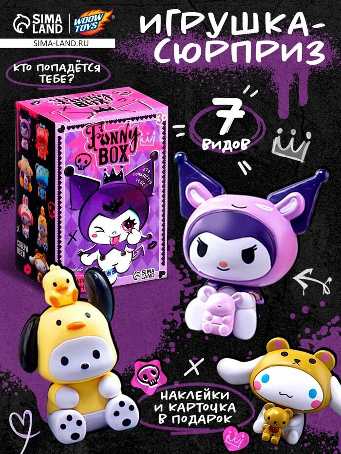 Игрушка - сюрприз Funny Box «Чёрный кролик», фигурка, карточка, наклейки