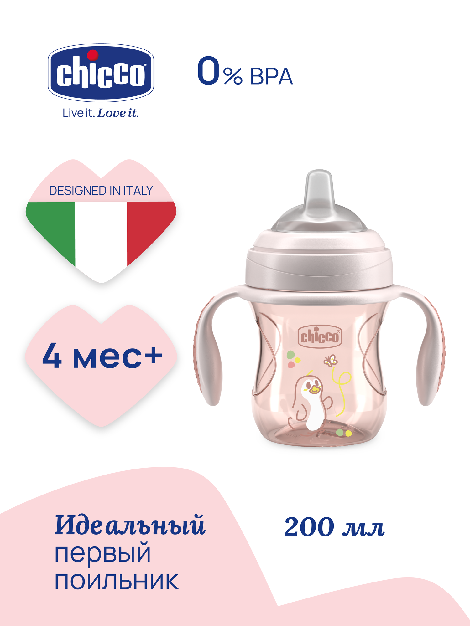 Поильник непроливайка Chicco Transition Cup с 4 месяцев, розовый