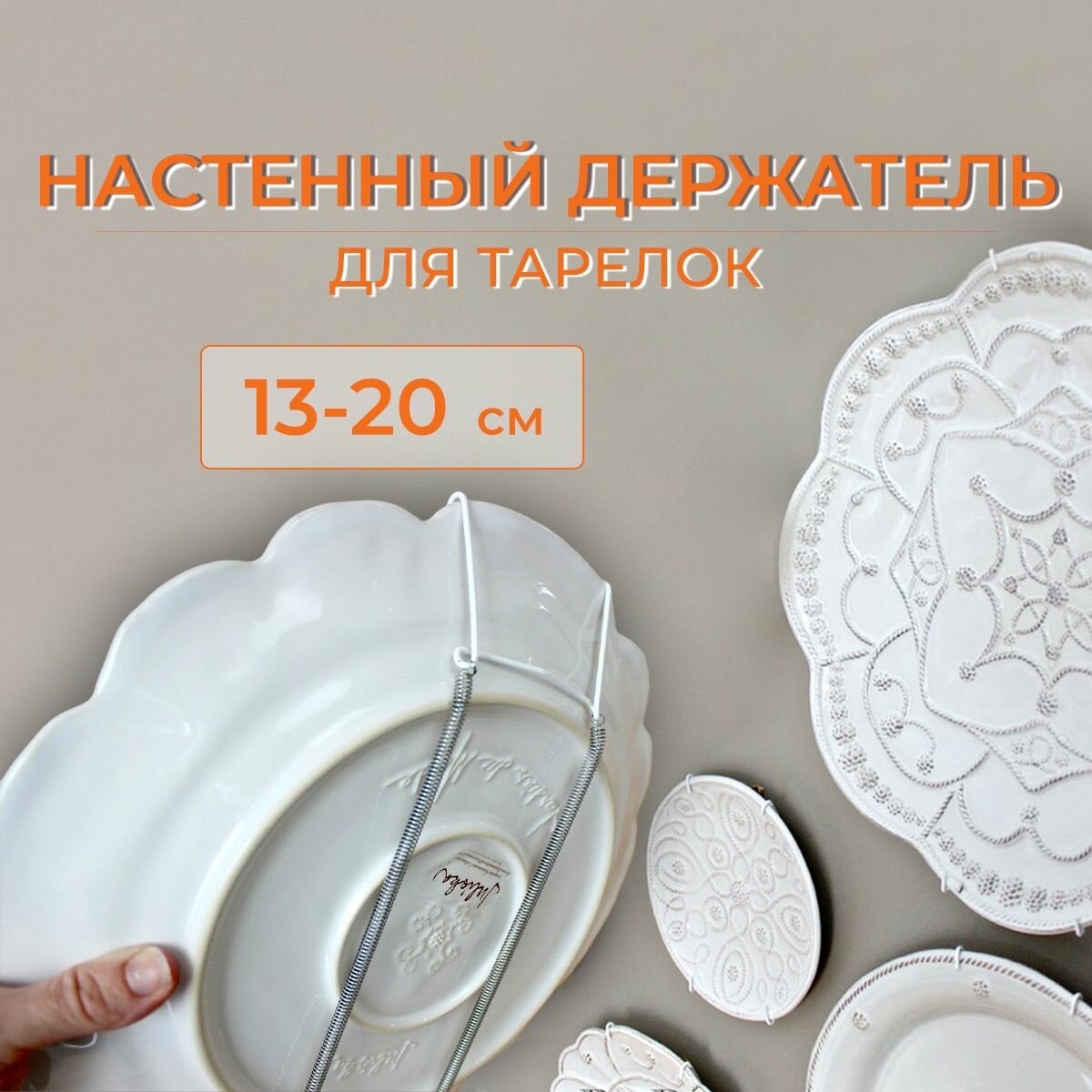 Держатель для декоративных тарелок "Metaltex" 13-19 см (3шт)