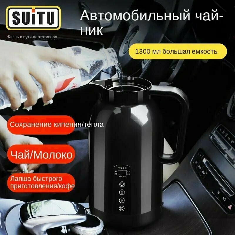 Кипятильник автомобильный, 1.3 л, 12 В