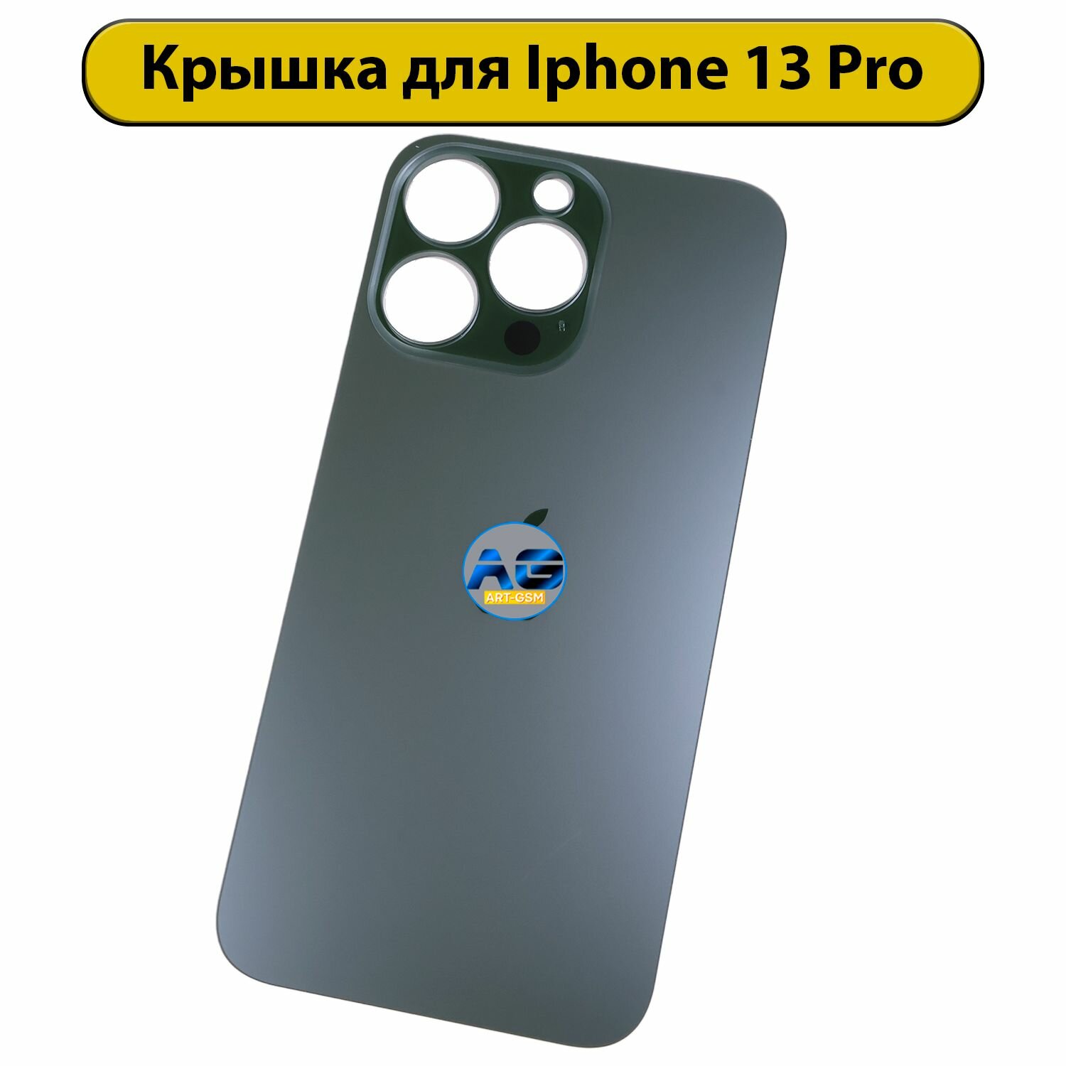 Задняя крышка для iPhone 13 Pro с большим отверстием Зелёный AAA