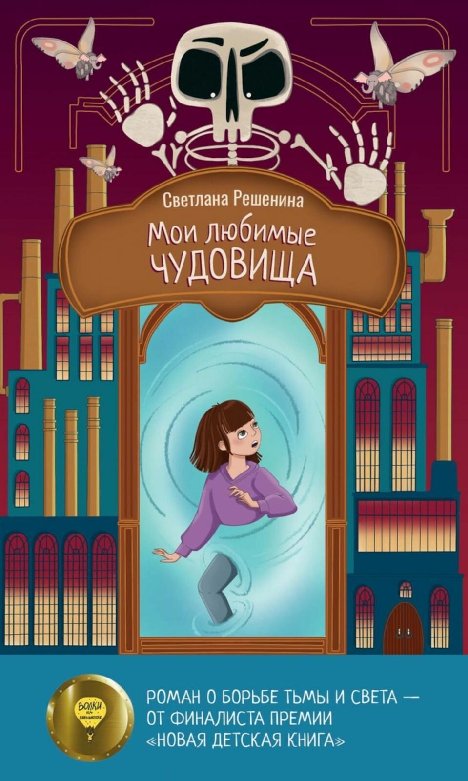 Книга СмартБук Мои любимые чудовища. Решенина С, 2025 г