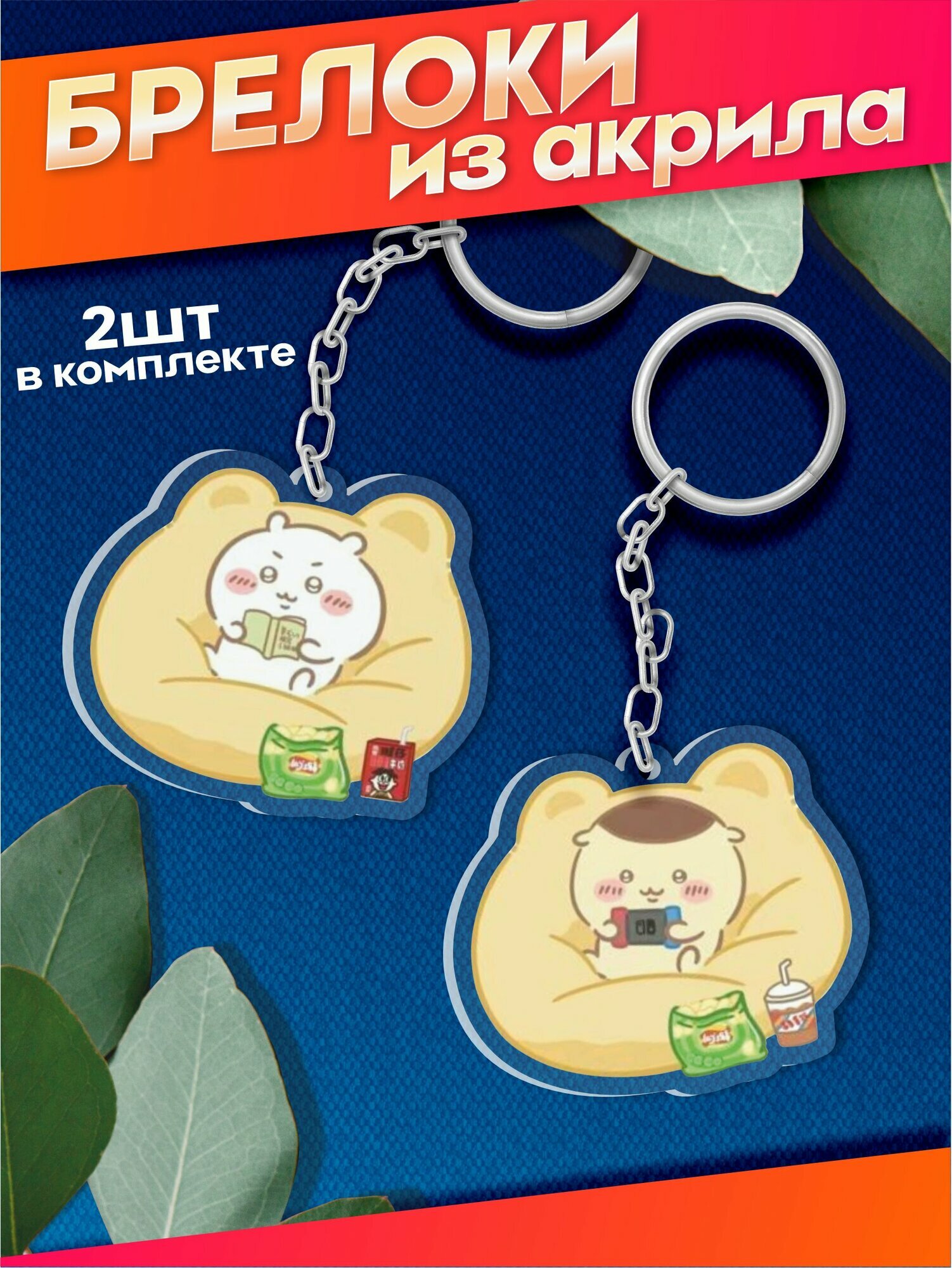 Брелок Sticker Joy