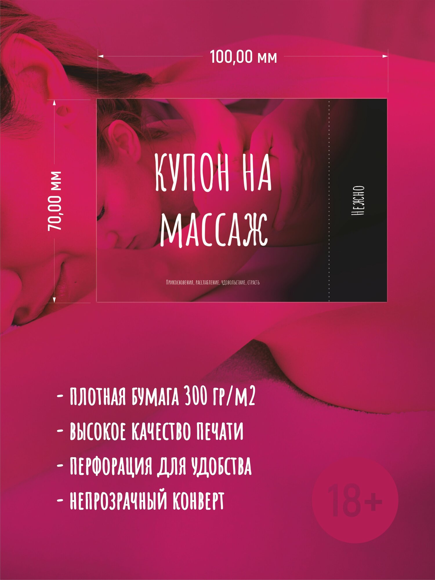 Сертификаты на массаж, купон массаж, подарок девушке или парню, 18+, 7 купонов