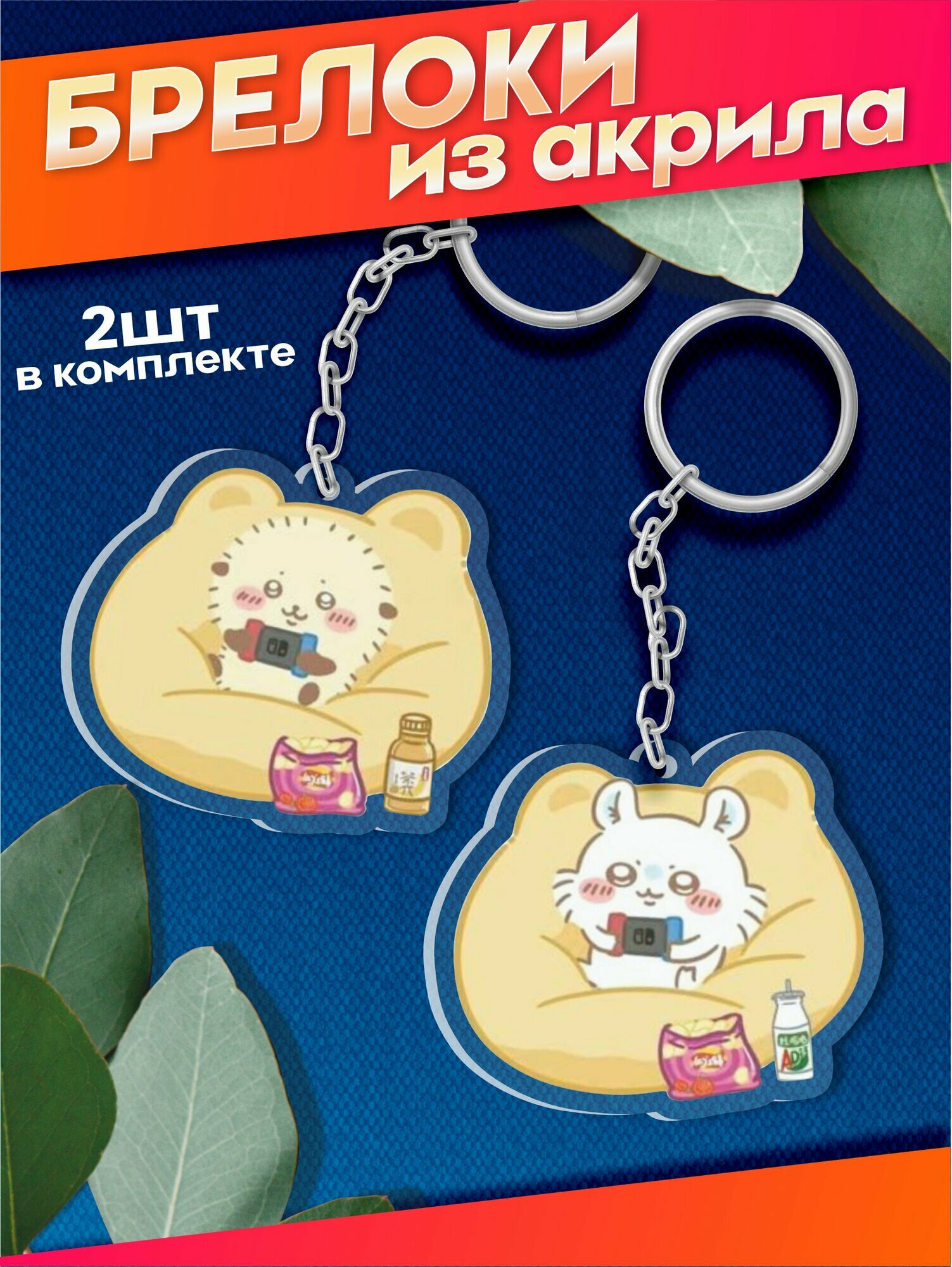 Брелок Sticker Joy