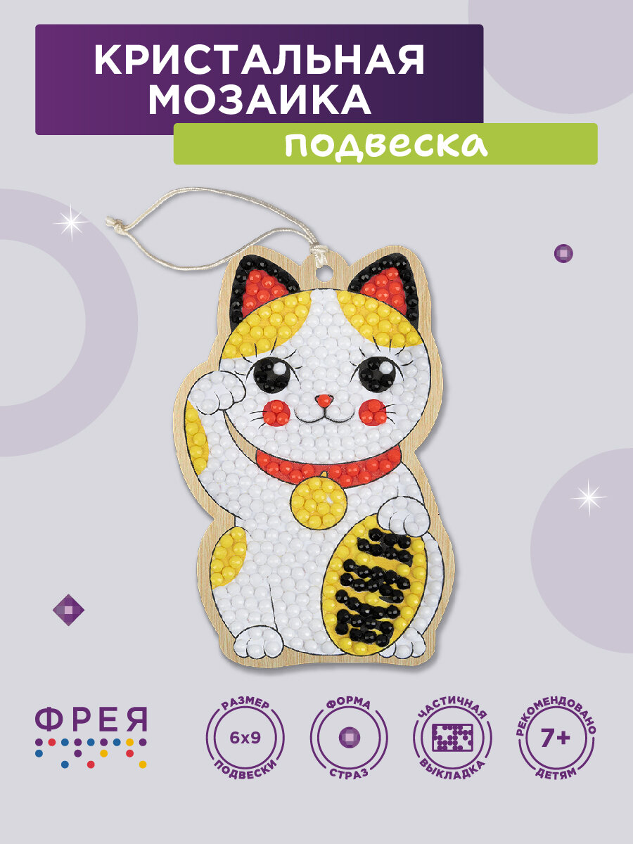 Алмазная (кристальная) мозаика "фрея" ALVP-024 подвеска "Манэки-нэко" 6х9 см