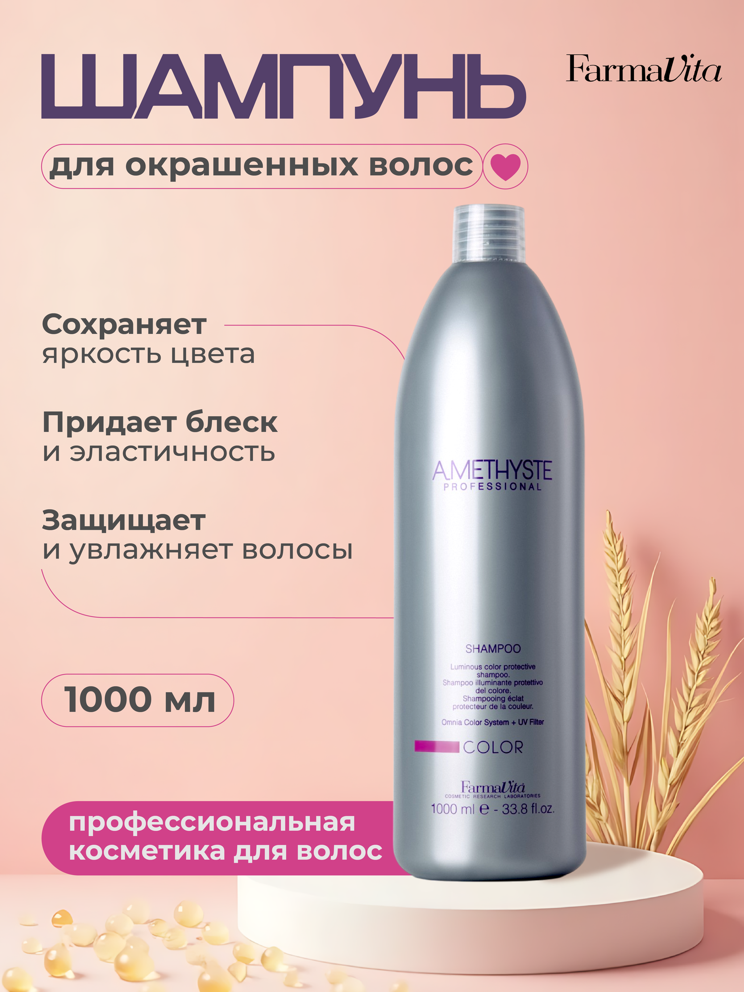 Шампунь для окрашенных волос Farmavita Amethyste Color Shampoo 1000 мл