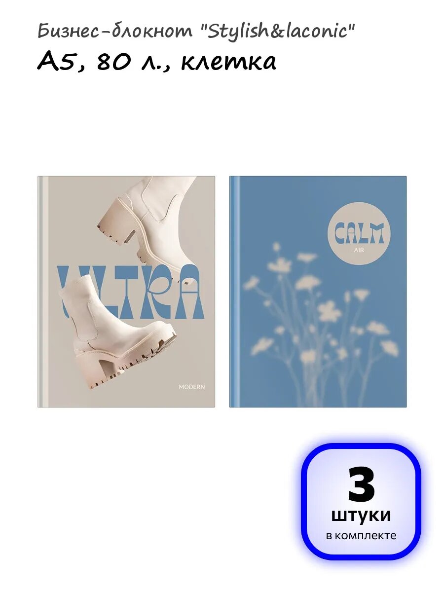 (3 штуки) - Бизнес-блокнот А5, 80 л, клетка, арт. 342376
