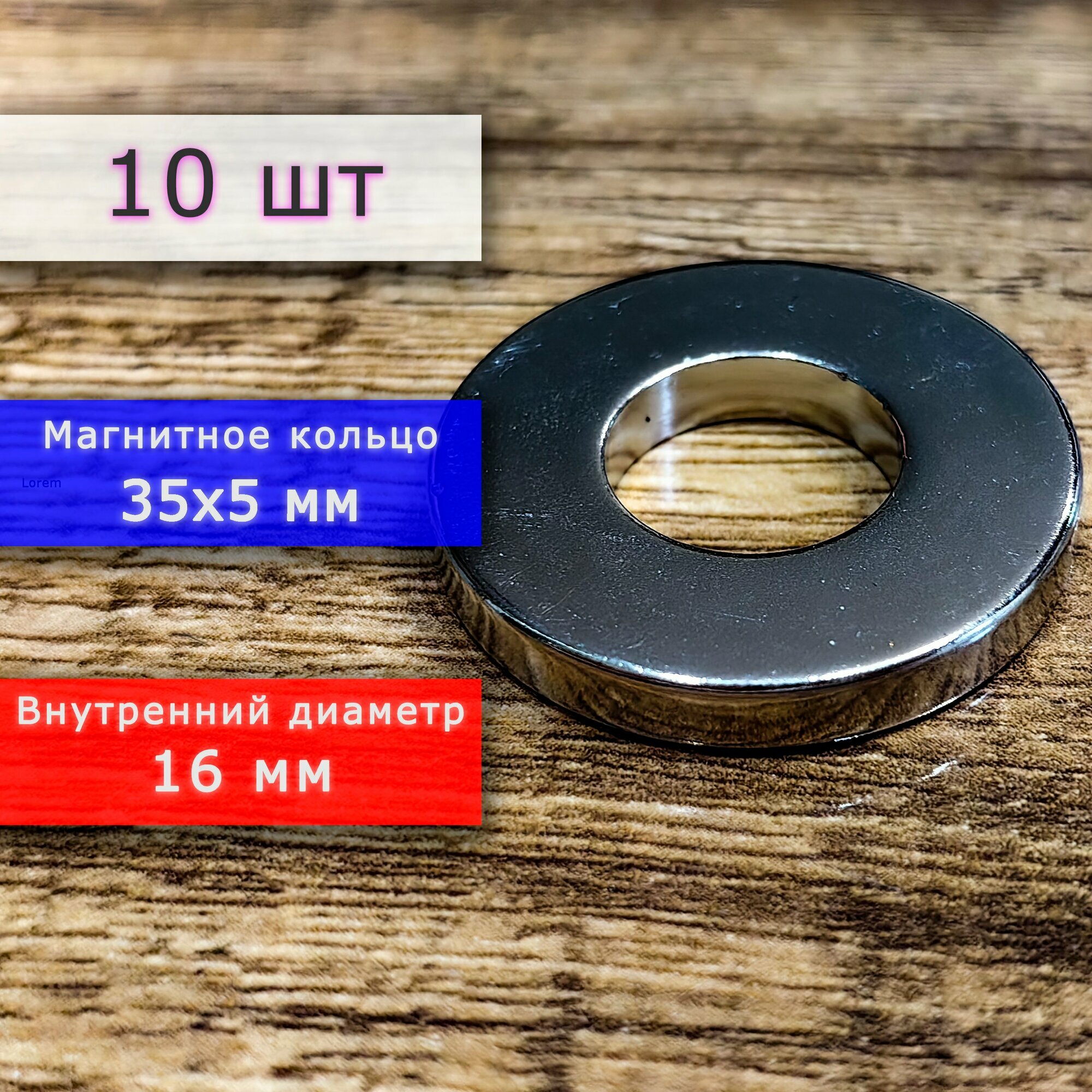 Неодимовый магнит универсальный мощный для крепления (магнитное кольцо) 35х5 мм с внутренним диаметром 16 мм (10 шт)