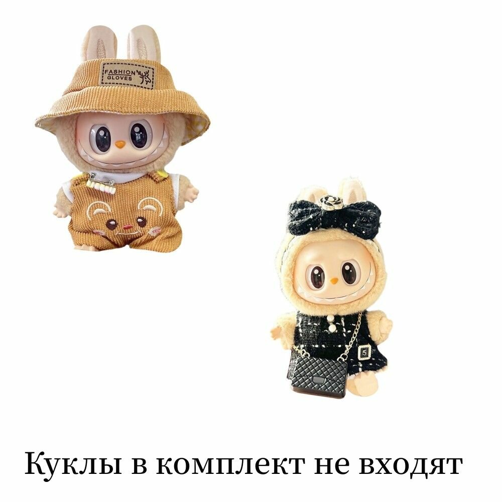 Одежда для кукол