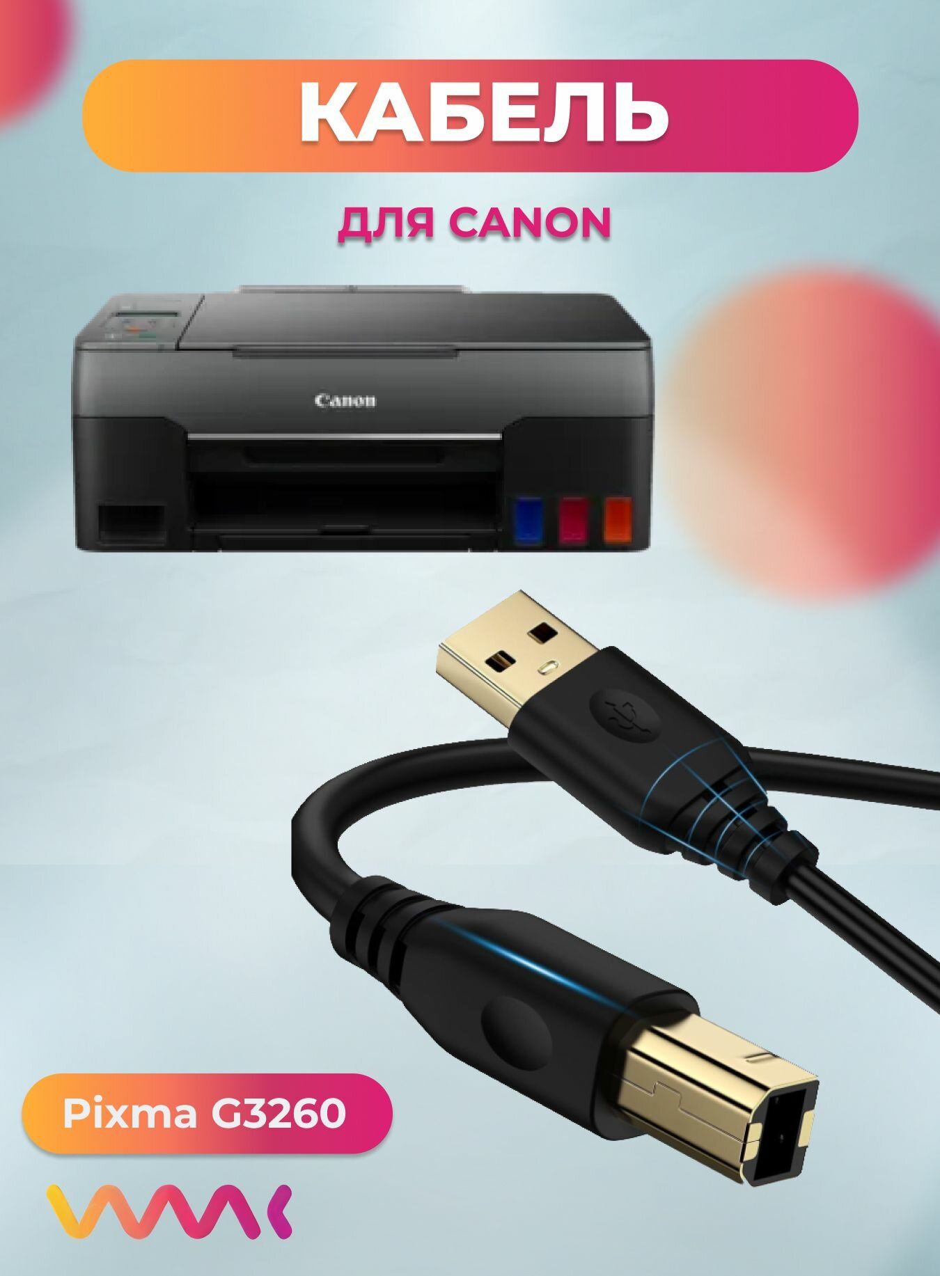 Кабель для принтера МФУ Canon Pixma G3260.