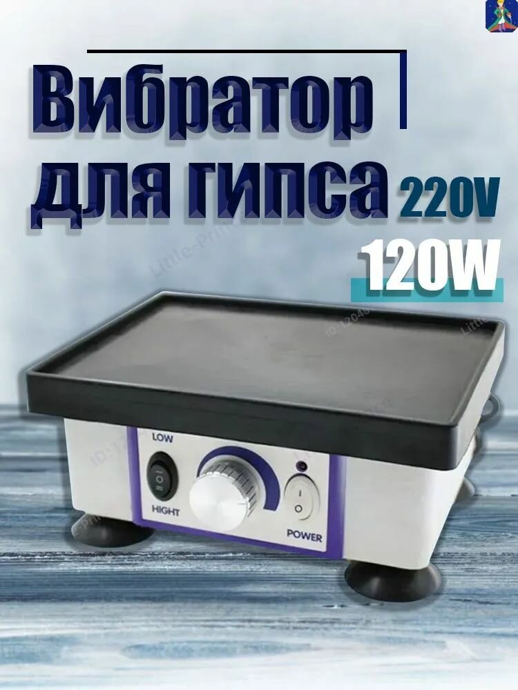 Вибростолик Для Гипса