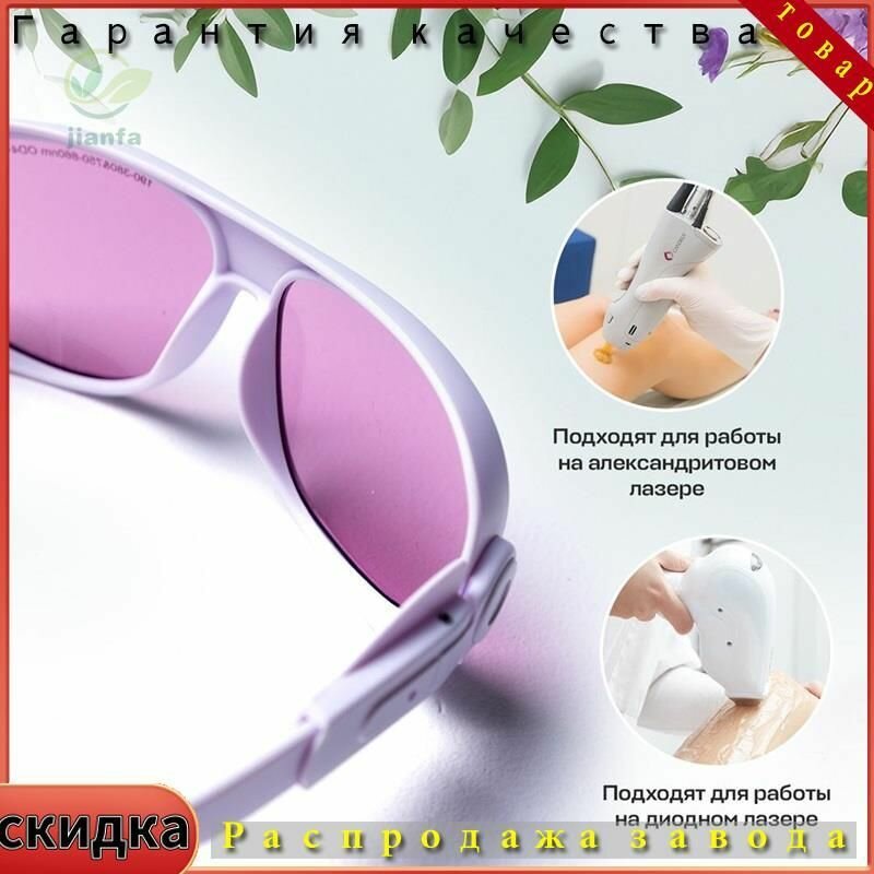 Очки защитные, для лазерной эпиляции, пластик, белый, оптическая защита 3, 1 пара