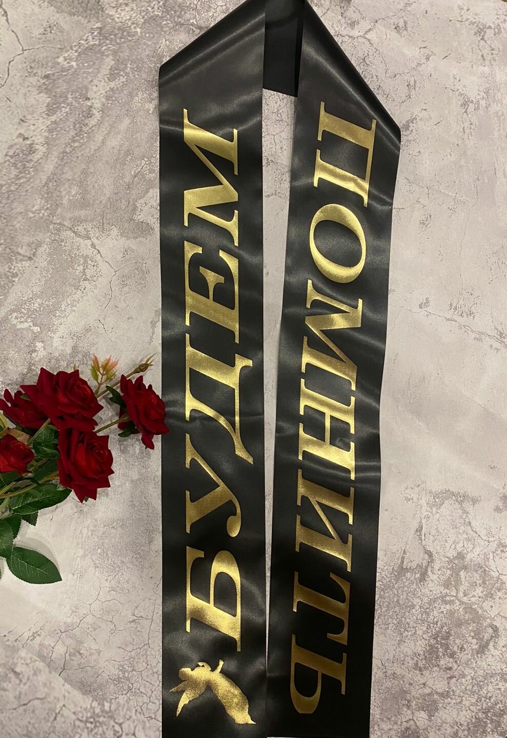 Лента траурная черная "будем помнить", 140 см