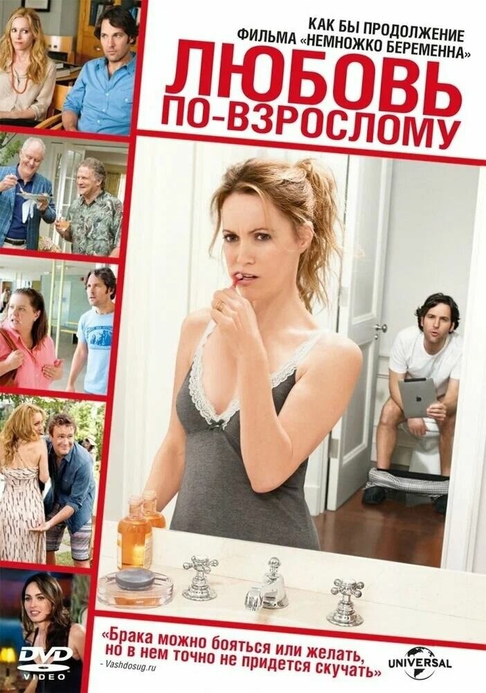 Любовь по-взрослому. Региональная версия DVD-video (DVD-box)