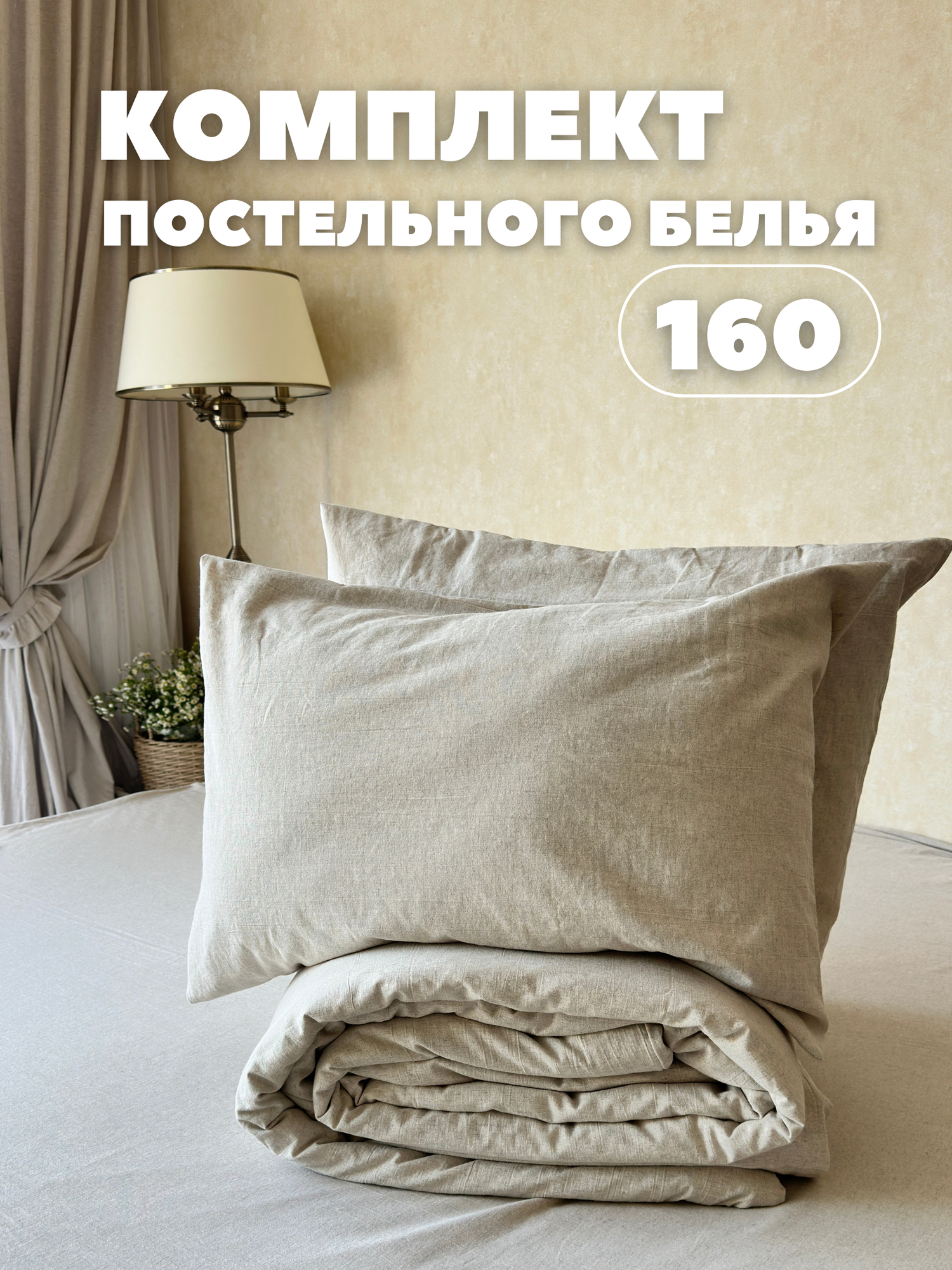 Комплект постельного белья ЛЕН Home Flax, полуторный 160x200/50x70
