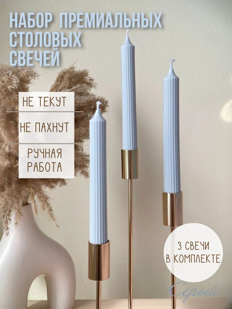 Столовые свечи IN HOME DECO , серые, ручная работа, 20см, 3шт