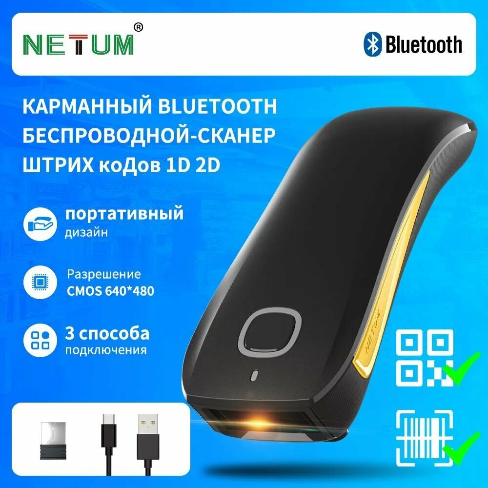 NETUM Беспроводной Bluetooth 2D QR-сканер штрих-кода, C750
