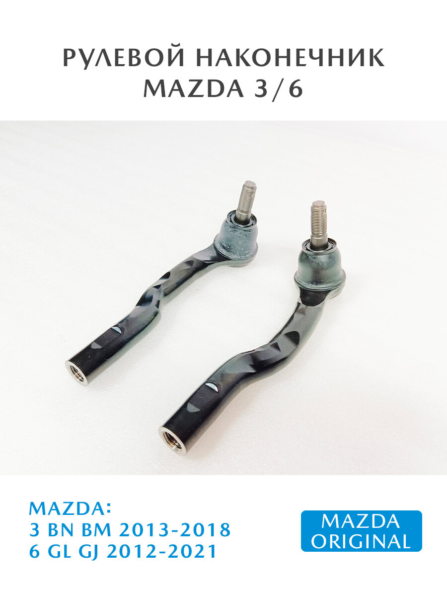 Рулевые наконечники к-кт 2 шт. Mazda 6 GJ GL 3 BM BN