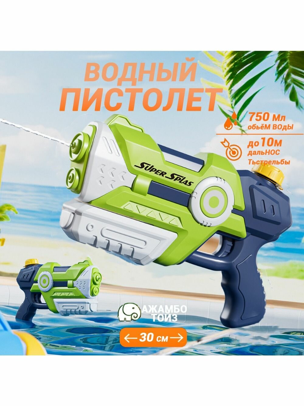 2025 новый водяной пистолет высокого давления большой емкости объемом 750 мл.