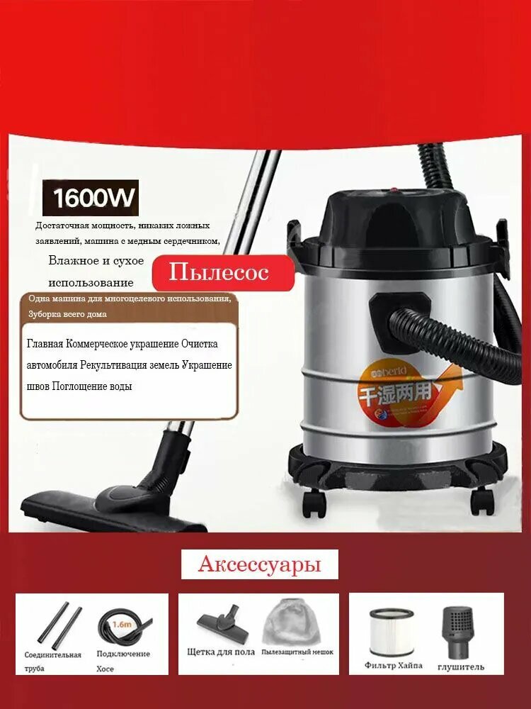 Моющий бытовой пылесос для дома и химчистки, мощность 1600 Вт, проводной, с контейнером 20 литров, корпус из нержавеющей стали