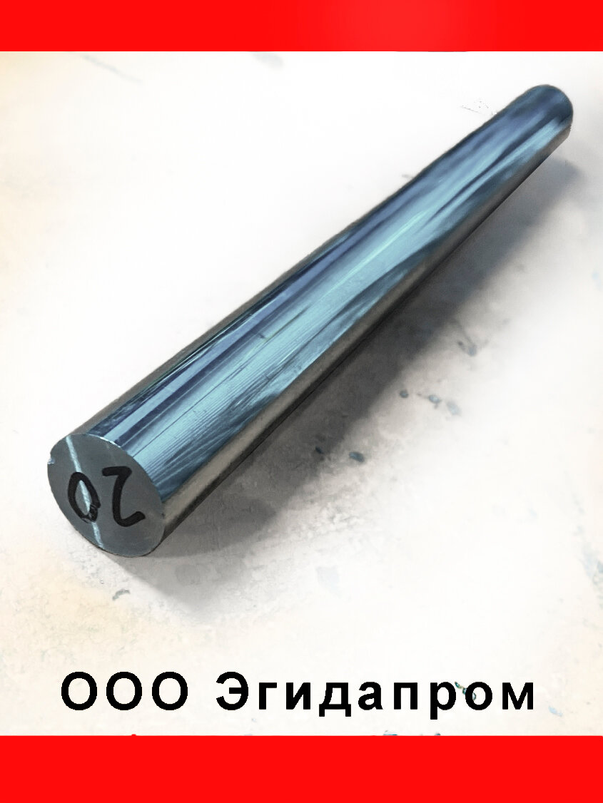 Пруток твердосплавный диаметром 20 мм длиной 232 мм (круг, брусок)