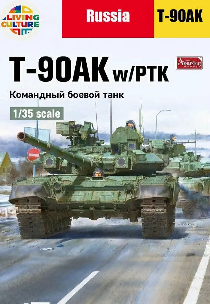 Сборная модель Российский основной боевой танк Т-90A w/TPK