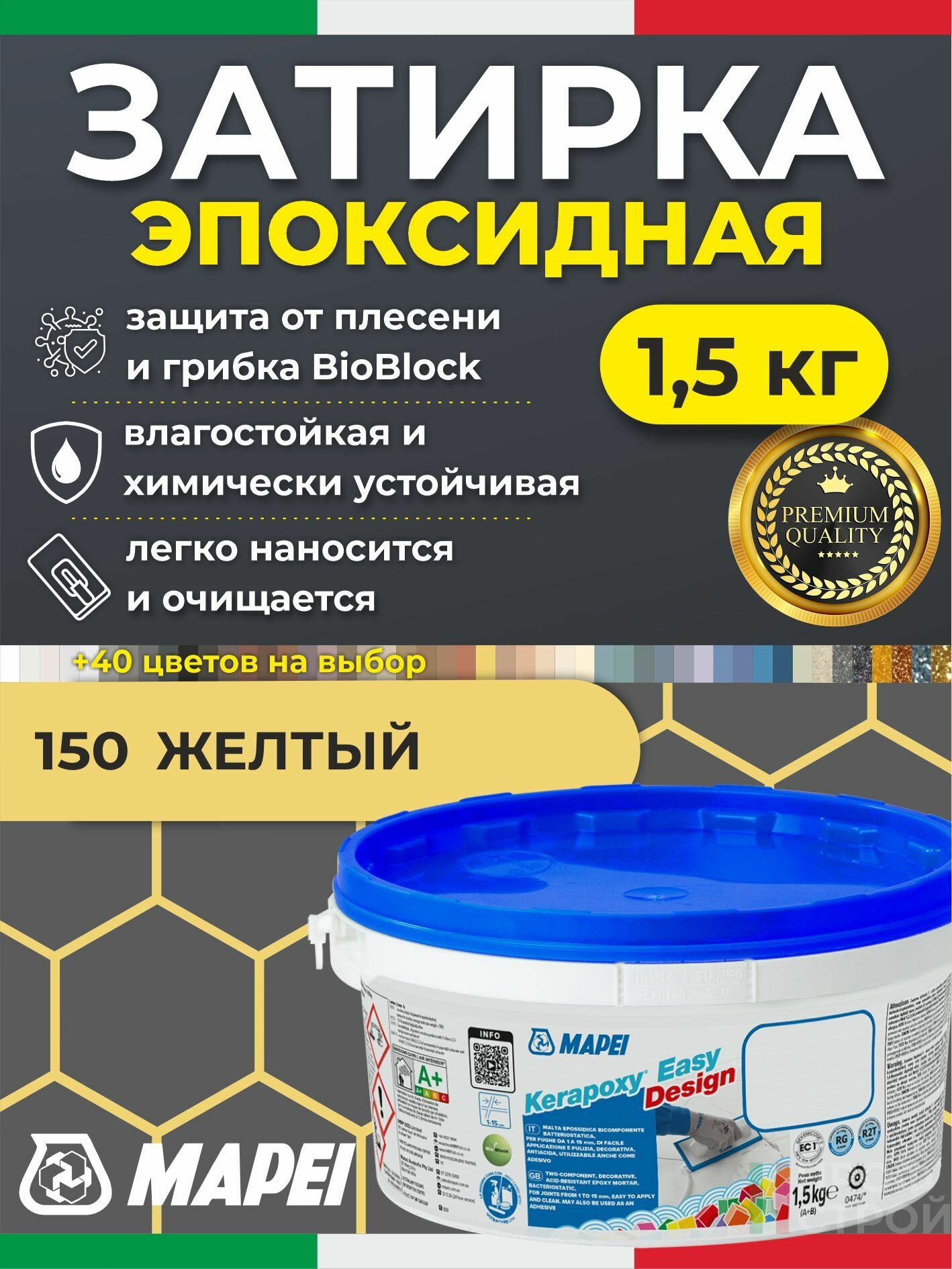 MAPEI Эпоксидная затирка для плитки Kerapoxy Easy Design 150 Желтый, 1,5 кг - Двухкомпонентная высокостойкая клей-фуга для плиточных швов от 1 мм/ кислотостойкая/ противогрибковая/ водонепроницаемая