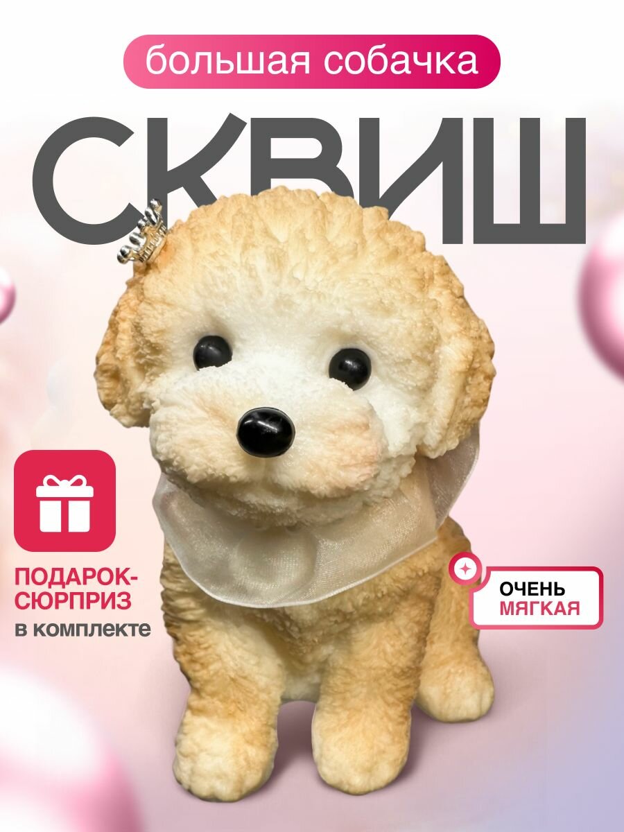 Игрушка-антистресс "Таба-сквиш", в форме собачки, мягкая, силиконовая