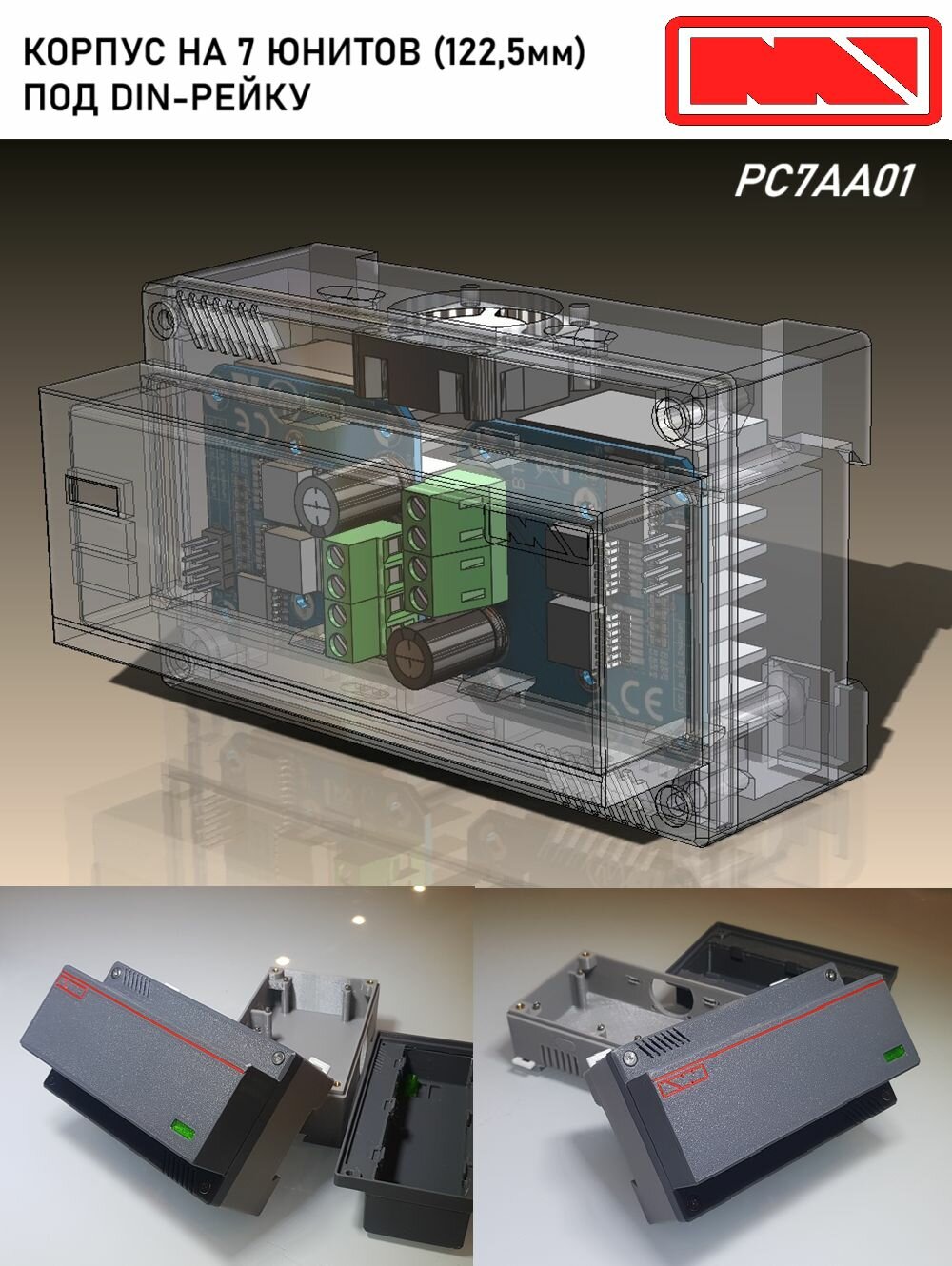 Корпус для Ардуино (под DIN-рейку)