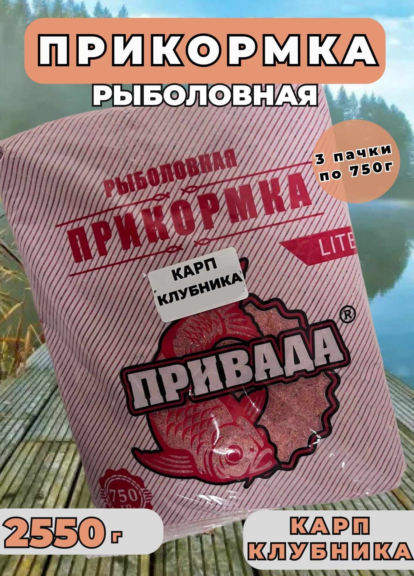 Прикормка летняя "привада" Карп