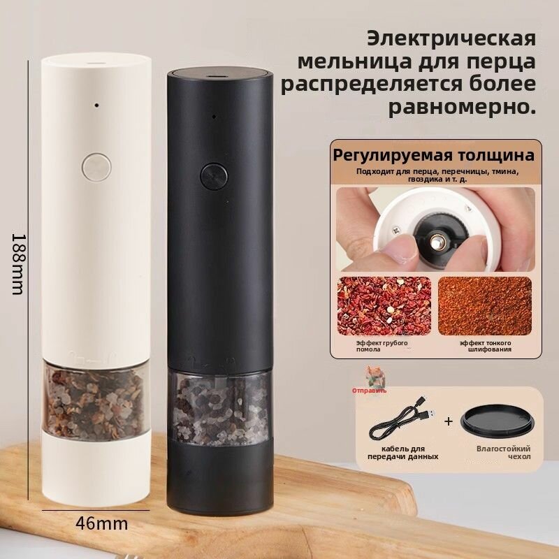 Мельница для специй электрическая, Можно измельчить соль перец тмин семена кунжута перчинку с подсветкой автоматическая Размер помола можно, регулировать керамические жернова-белый+черный
