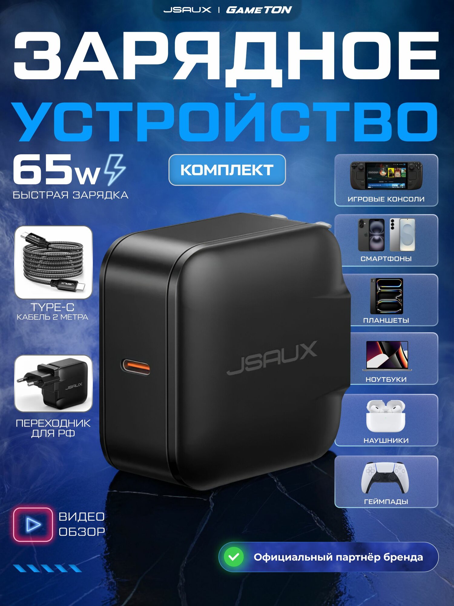 Зарядное устройство JSAUX (PD 65W) для быстрой зарядки Steam Deck LCD/OLED, Nintendo Switch 2/1, ASUS Rog Xbox Ally/ROG Ally/ROG Ally X, Lenovo Legion Go 2/S, MSI Claw, MacBook, iPhone 17 - CH6505