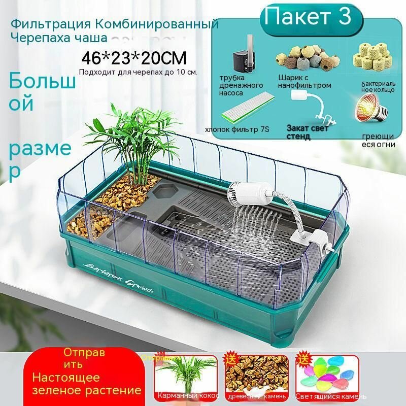 Специальный экологический бассейн для осушения аквариума, бокс для разведения бразильских черепах